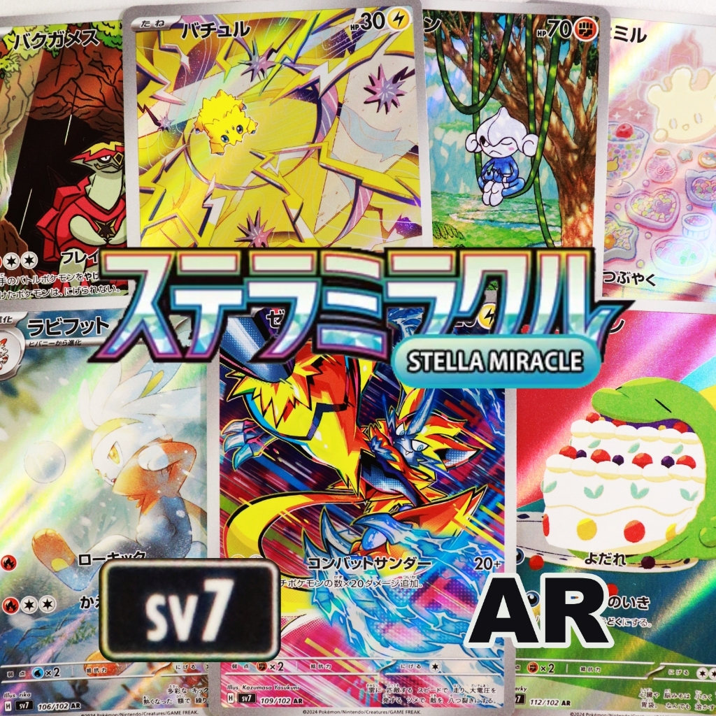 Stella Miracle [SV7 AR] Pokemon Card Japanese Singles TCG Holo Rere ...
