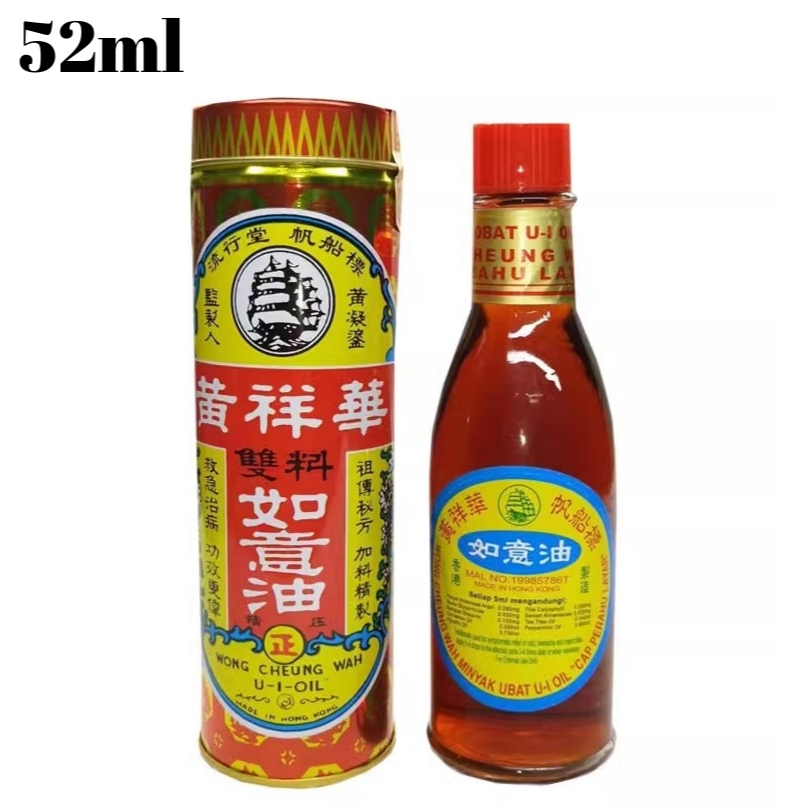 Wong Cheung Wah U-I Oil 52ml 帆船标黄祥华双料如意油 cold headache stomachache ...