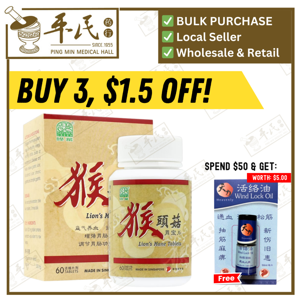 Herbalmart | HOU TOU GU WEI BAO PIAN Lion’s Mane Tablets 60s 猴头菇胃宝片 60 ...
