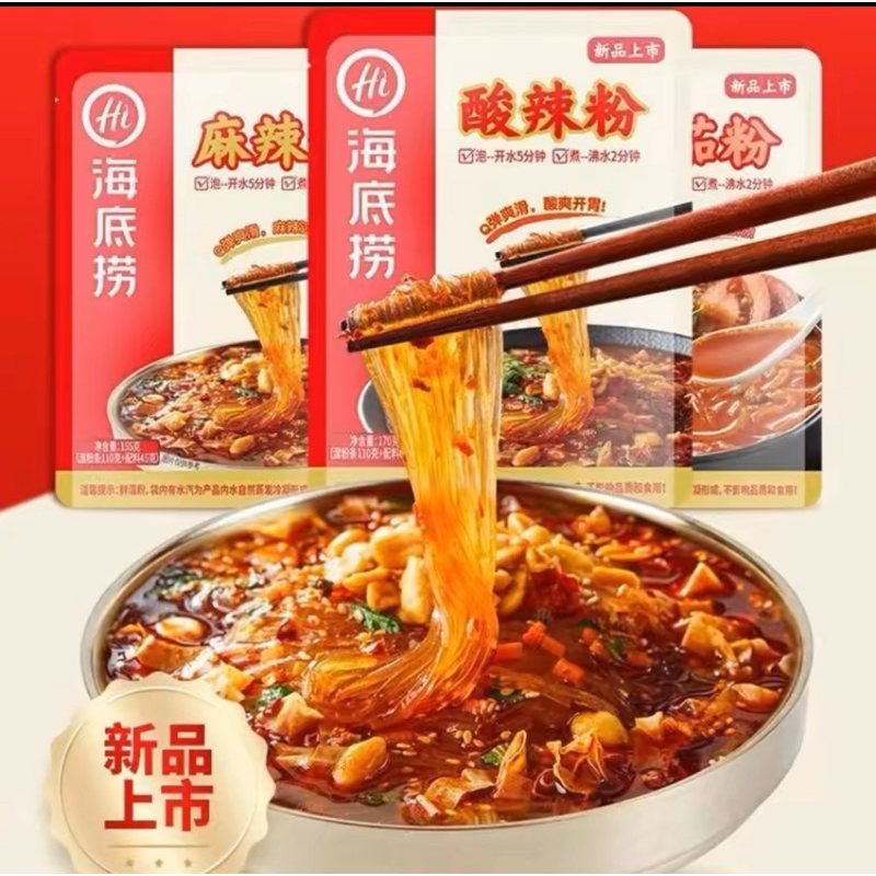 Haidilao Instant Noodle Vermicelli Suan La / Mala Fen (Sour Spicy Glass Noodles) 海底捞酸辣粉，麻辣粉，番茄粉 ...