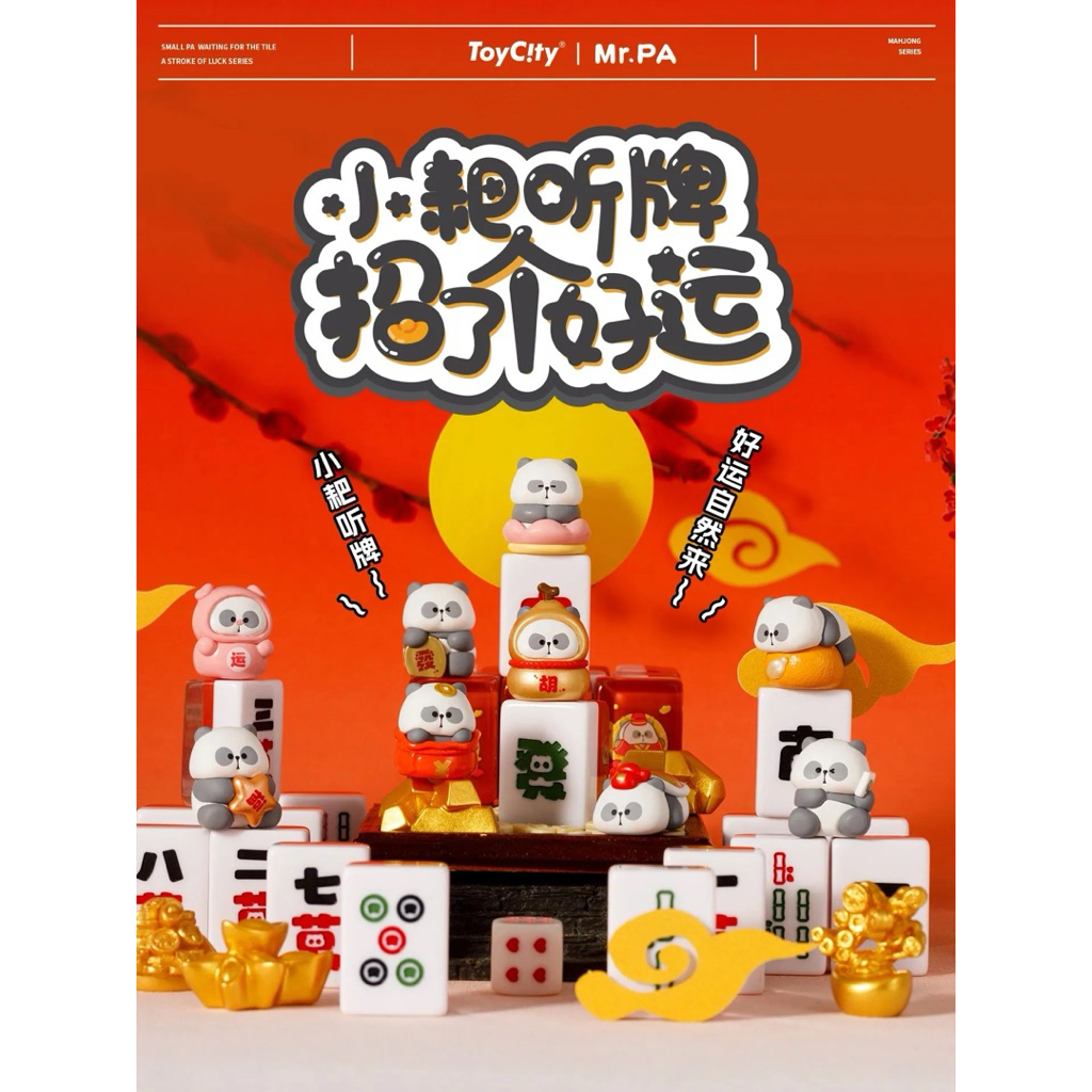 [Authentic] Mr. PA Mahjong Series 2 Blind Pack / 小耙听牌系列 2 盲盒 | Shopee ...