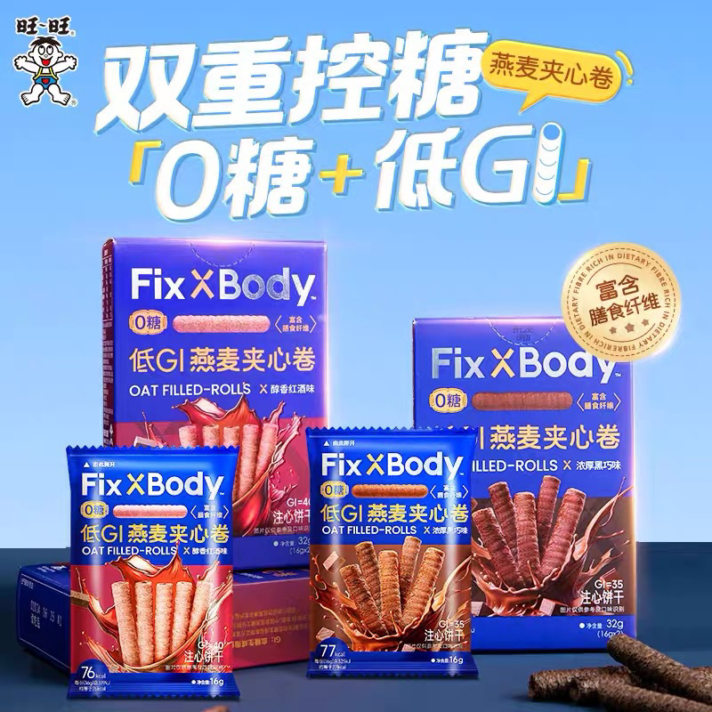 旺旺FixXBody黑巧燕麦卷Low GI Zero Sugar Dark Chocolate Oat Roll Diet Snacks Crispy Snack Roll | Shopee ...