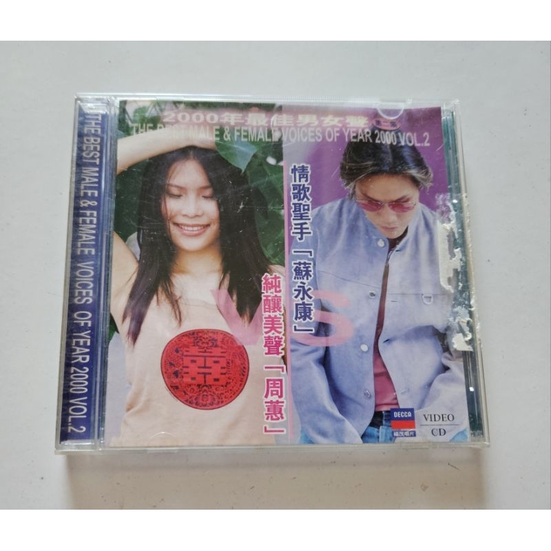 William So Zhou Hui Where Chou VCD 苏永康 周惠 | Shopee Singapore