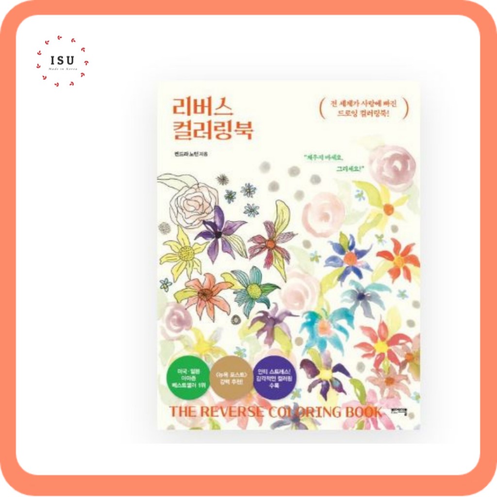[Coloring Book] The Reverse Coloring Book by Kendra Norton 리버스 컬러링북 ...