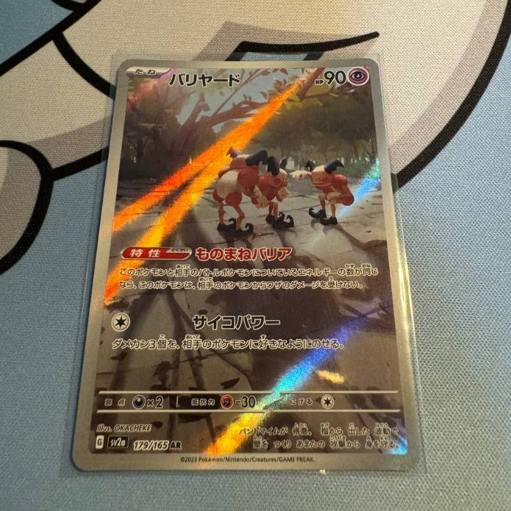Mr. Mime AR 179/165 - Japanese Pokémon 151 Card | Shopee Singapore