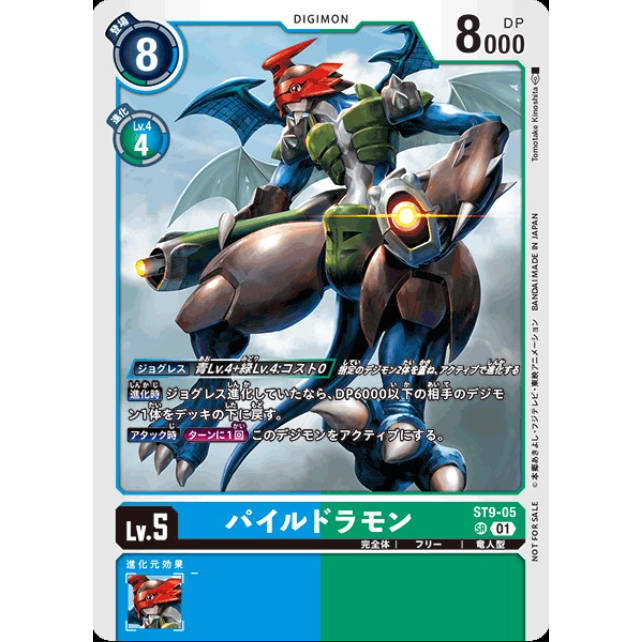 Japanese Digimon Card Game Paildramon ST9-05 SR Regulation Battle ...