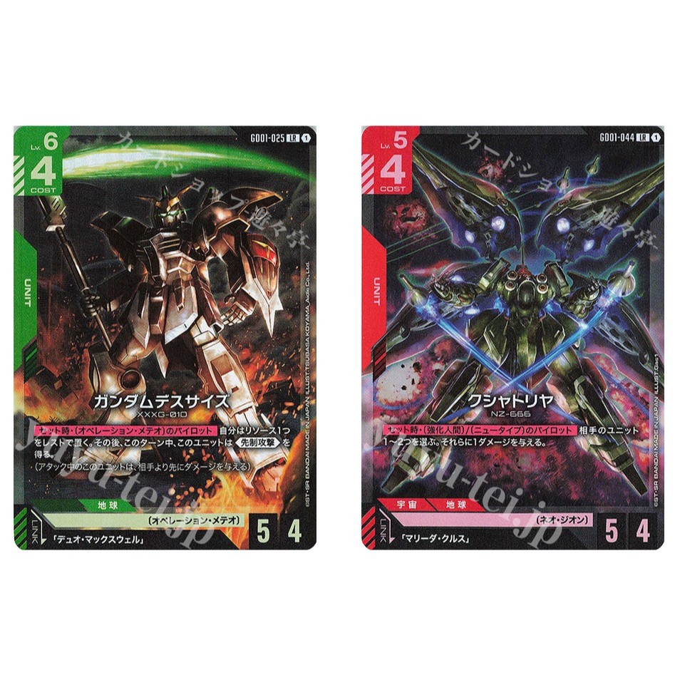 Japanese Gundam Card Gundam Deathscythe GD01-025 LR/Kshatriya GD01-044 LR Newtype Rising [GD01 ...