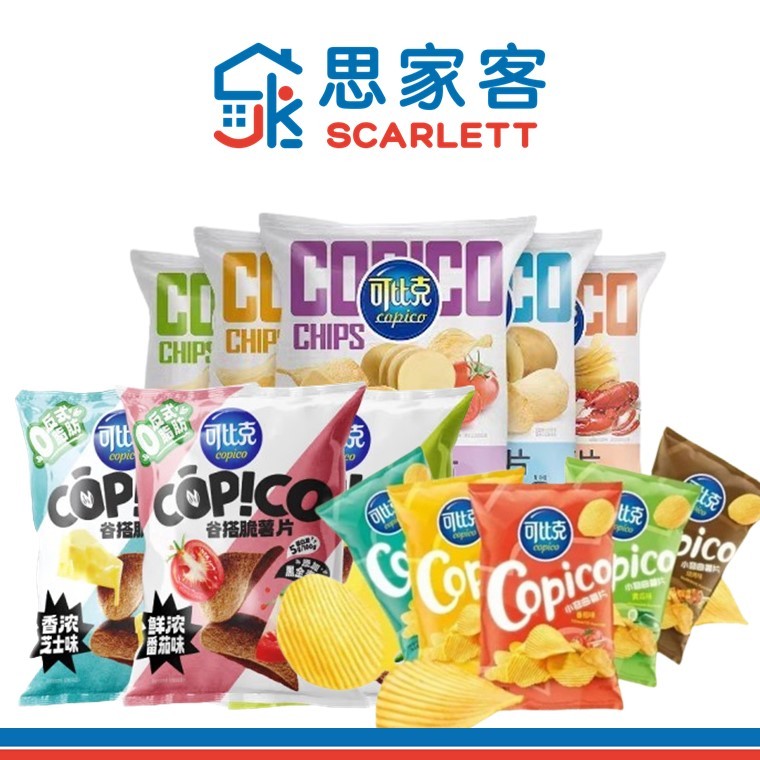 Copico Potato Chips 可比克薯片 袋装 | Shopee Singapore