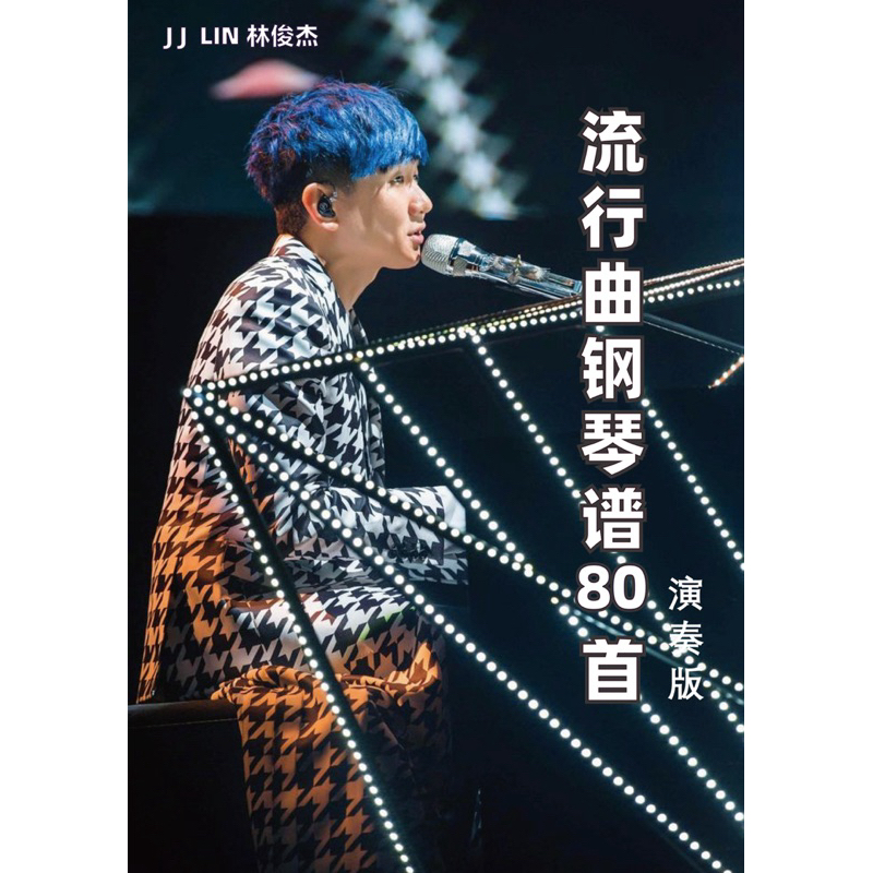 JJ Lin Piano 林俊杰 流行曲钢琴谱80首 演奏版 | Shopee Singapore
