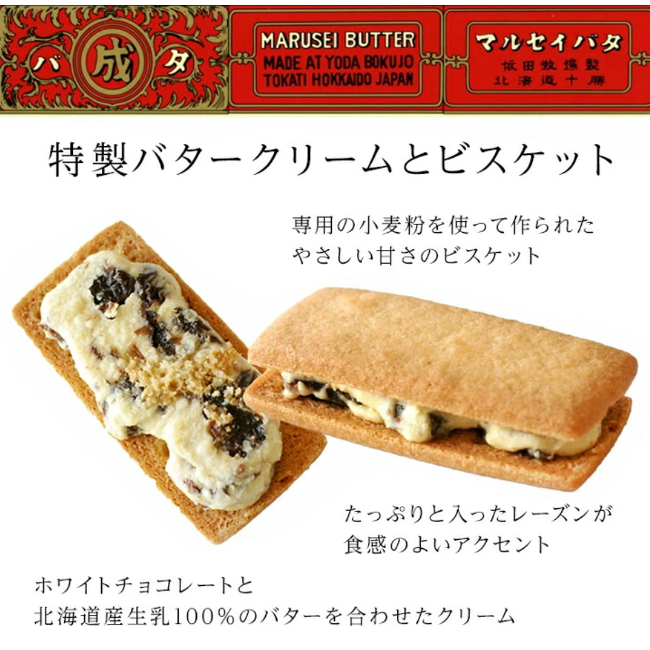 【Hokkaido Monchan, Direct from Japan】ROKKATEI Marusei Butter Sand (5/10 ...