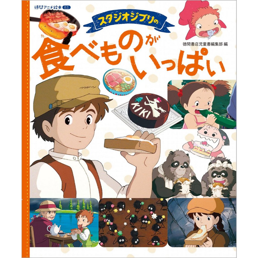 Studio Ghibli's Foods Galore: Anime Picture Book Nausicaa Howl's Moving ...