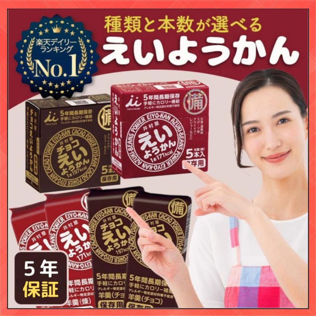 IMURAYA EIYOKAN/CHOCO-EIYOKAN (5 Sticks) Long shelf-life food ...