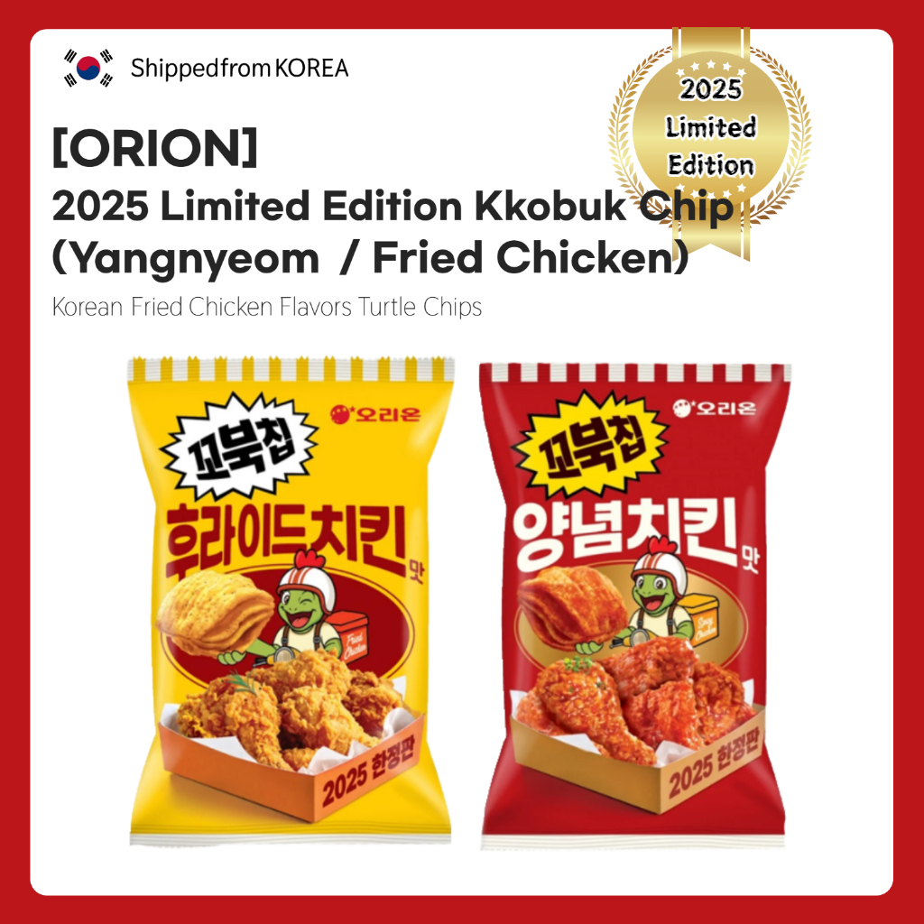 [2025 Limited Edition] Turtle Chips Korean Chicken Flavors (Yangnyeom ...