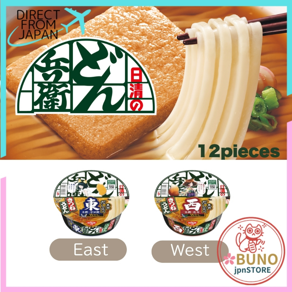 Nissin Cup Noodles 12 packs Donbei Kitsune Udon (West)Kitsune Udon ...