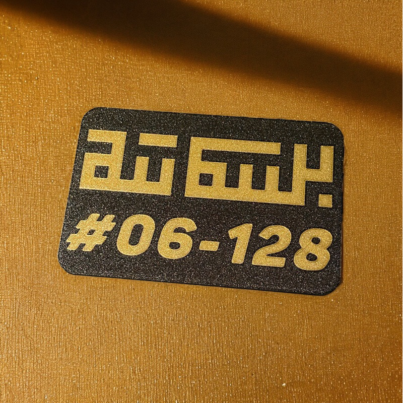 | 🇸🇬 | I KUFI Islamic Calligraphy 3D Printed House Unit Number Signage ...