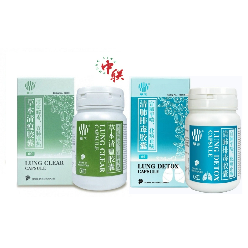 [LOWEST PRICE FAST SHIPPING] H&F LUNG CLEAR / LUNG DETOX CAPSULES ...