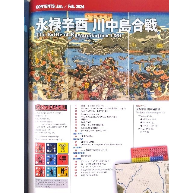 Japanese Board Wargame The Age of the Samurai Command Magazine Vol. 174 ...