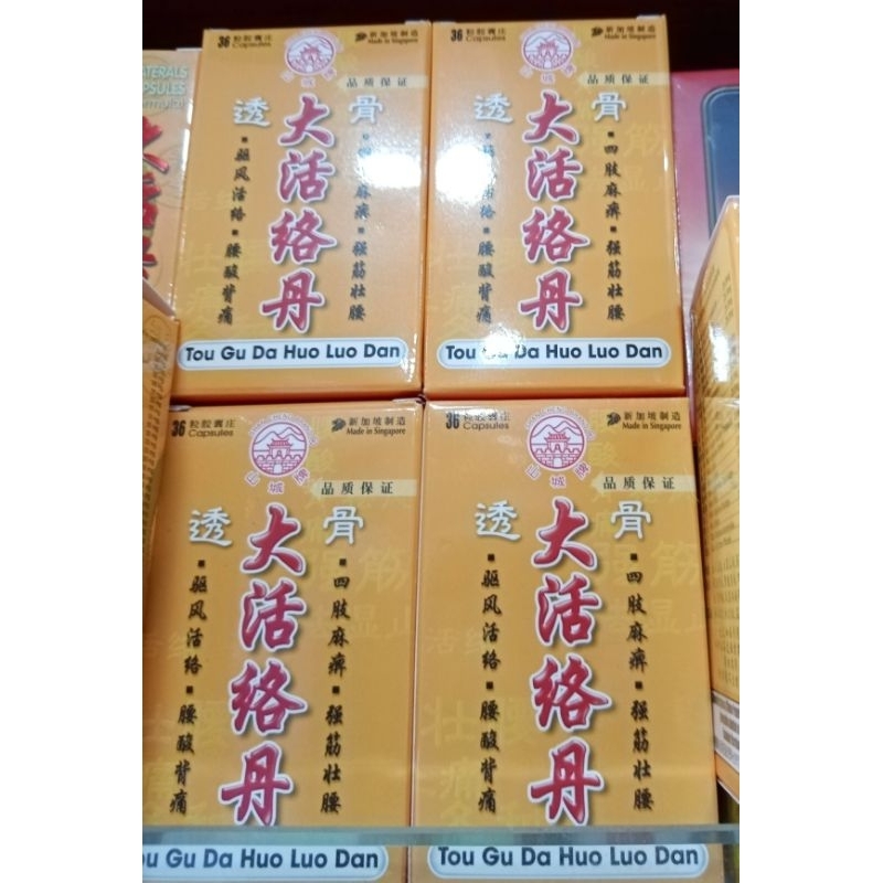 shan cheng Brand tou gu da huo luo dan山城牌透骨大活络丹one set of two bottle 2 ...