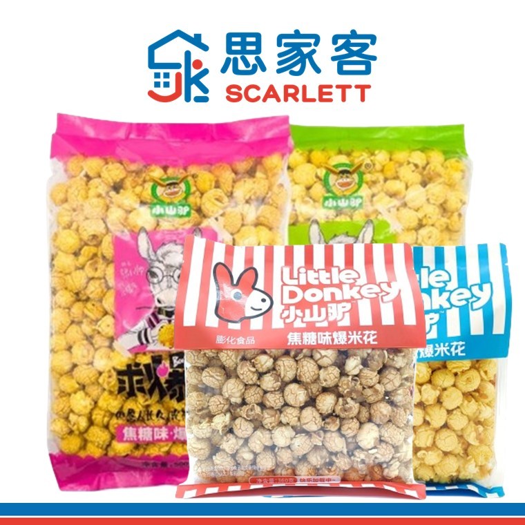 Xiao Shan Lu Popcorn 小山驴爆米花 360g / 500g | Shopee Singapore