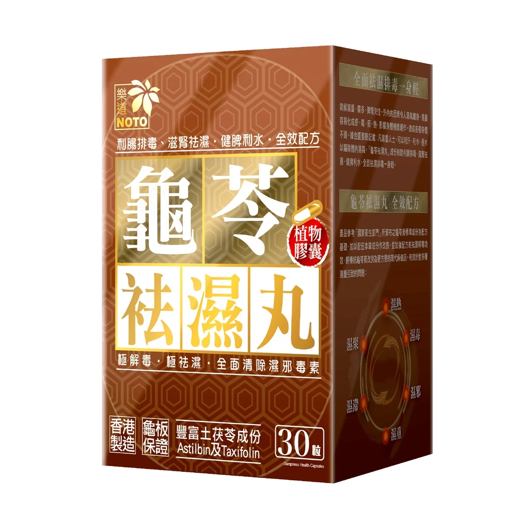 NOTO Dampness Health Capsules Supplement for Resolving Damp-toxin ...