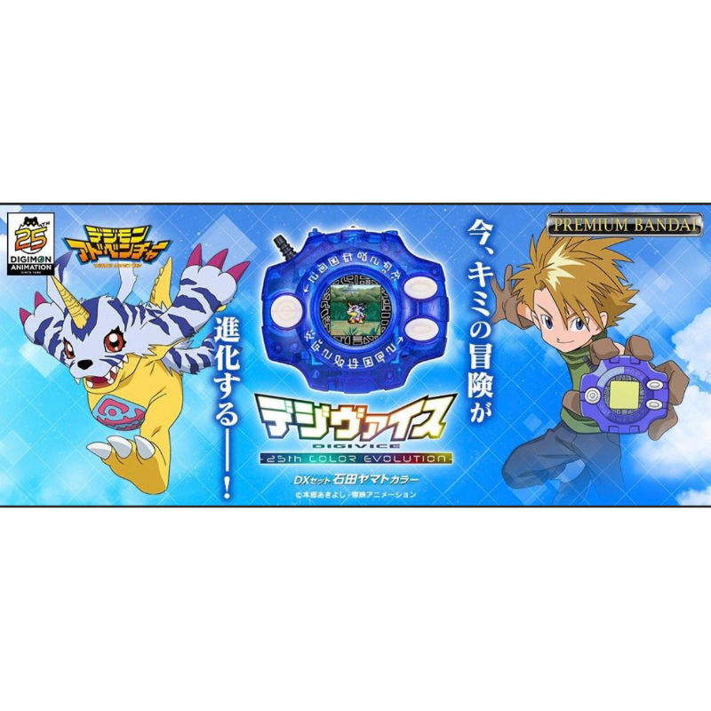 Digimon Digivice 25th Colour Evolution DX Set Ver. Matt Ishida Yamato ...