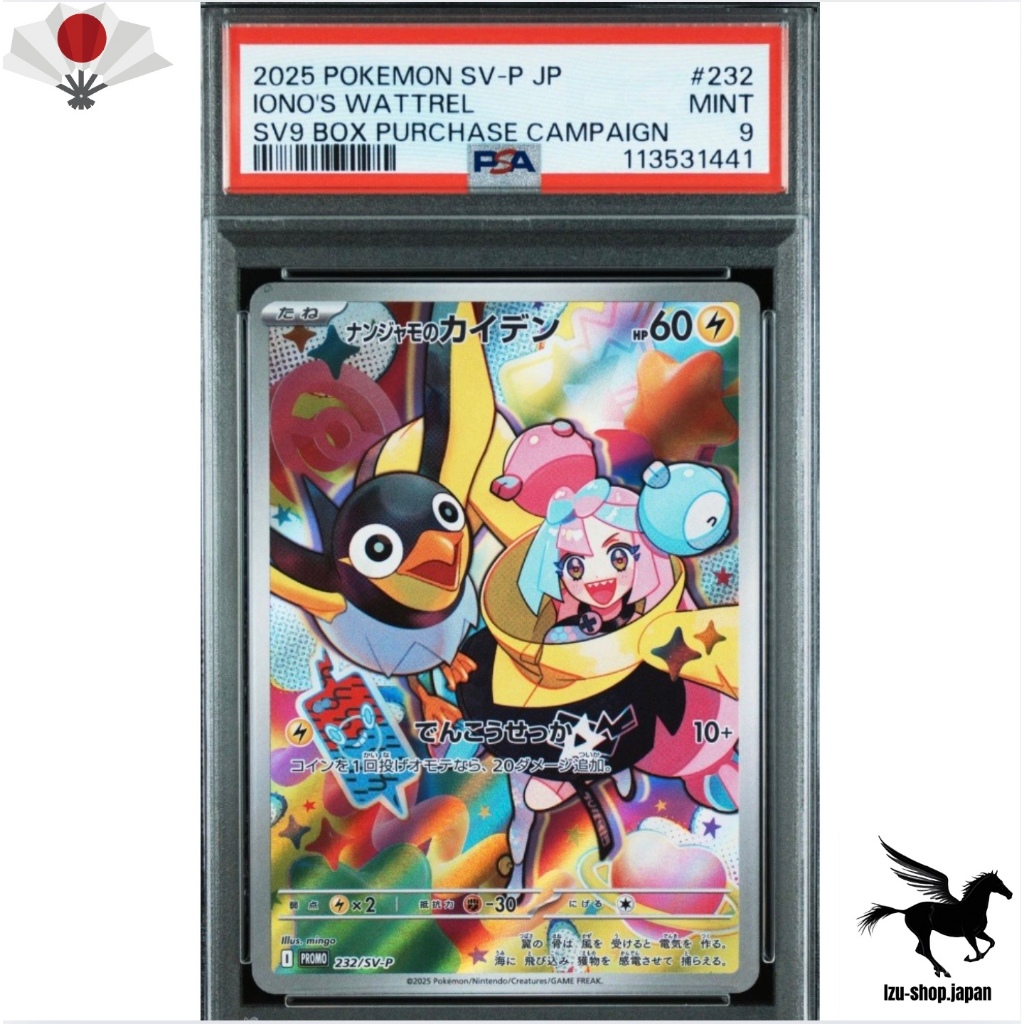PSA9 Iono's Wattrel #232 Battle Partners Box Purchase Campaign PROMO ...