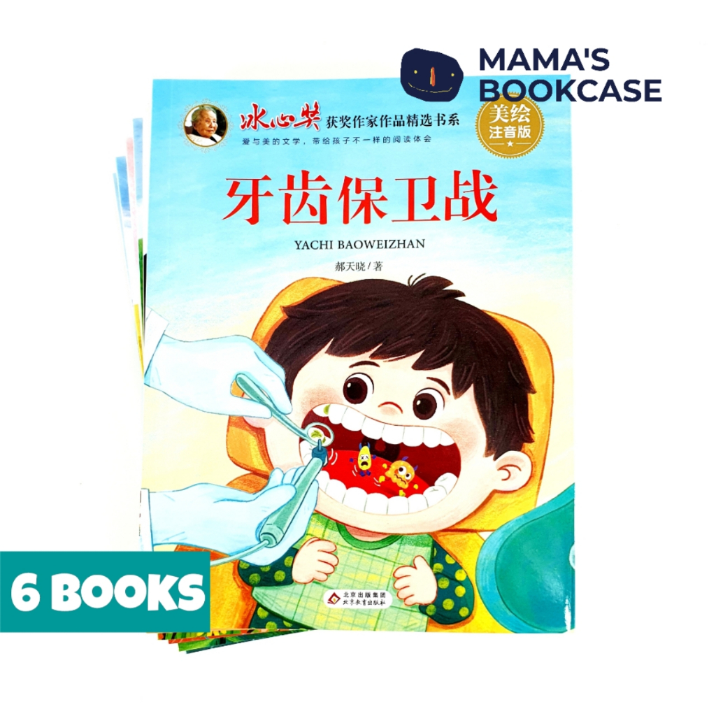 [SG Stock] 冰心奖获奖作家作品精选系列 Award Winning Chinese Short Storybooks (6 ...