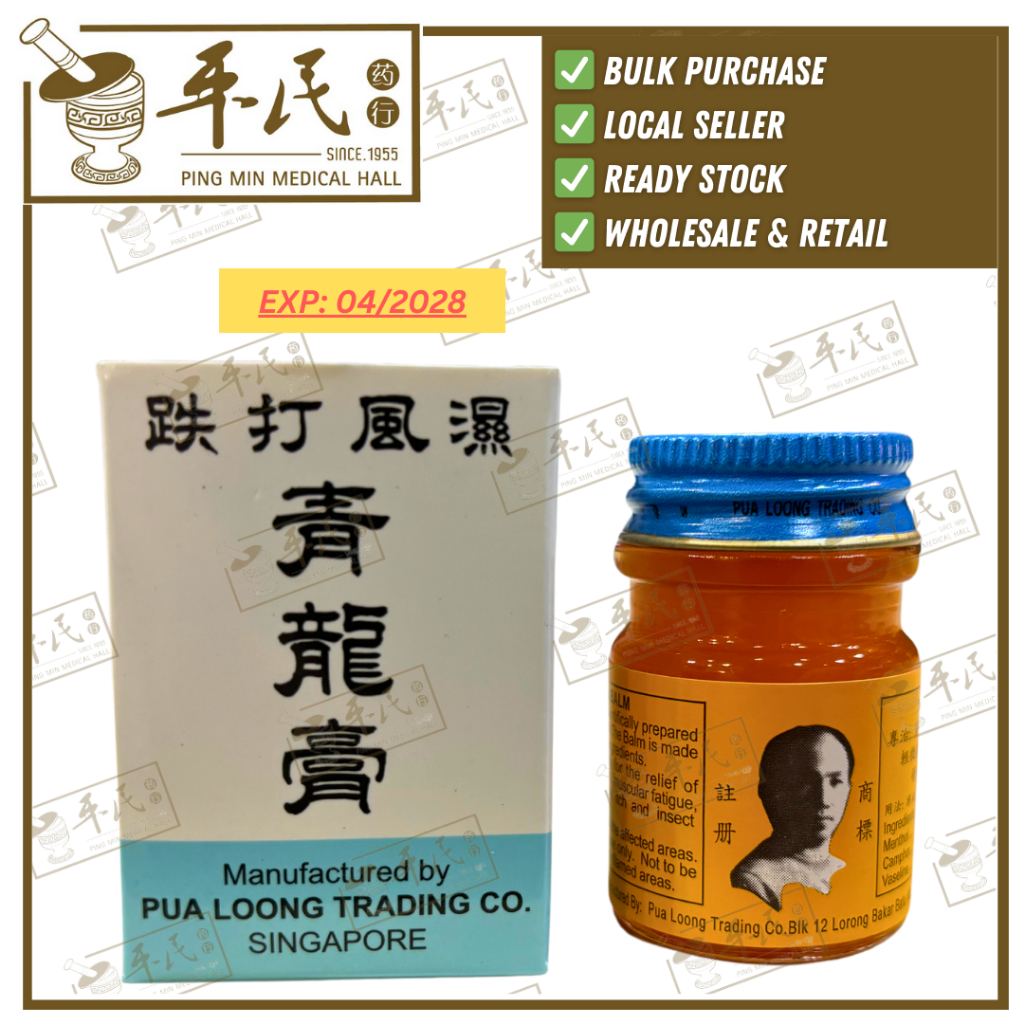 Herbalmart | Tieh Ta Feng Shih Balm Dragon 跌打风湿青龙膏 20G (蓝) | Shopee ...
