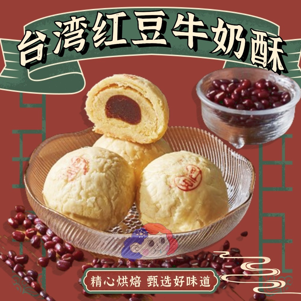 Direct from Taiwan 🇹🇼【Yu Jan Shin 裕珍馨 】Traditional Red Bean Milk Pastry ...