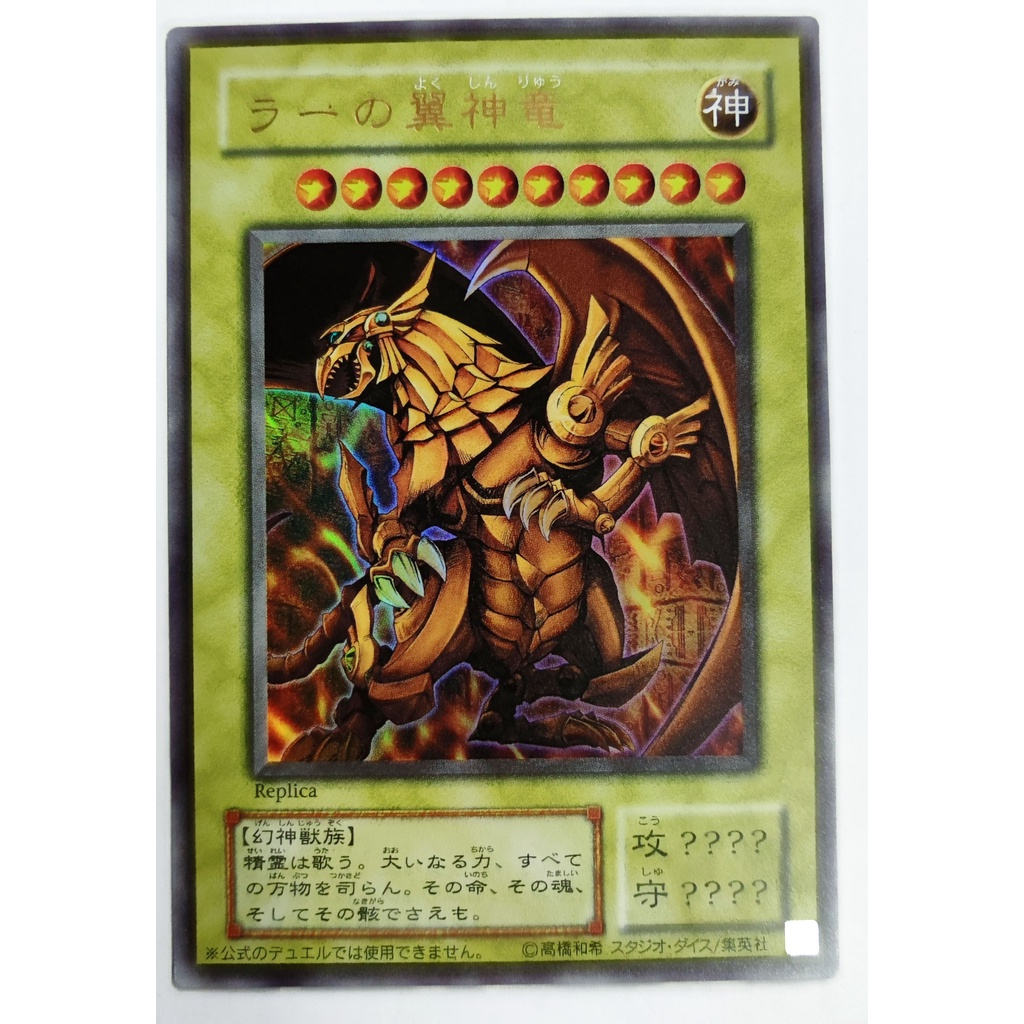 Japanese YuGiOh Konami 15AY-JPC00 Ultra Rare The Winged Dragon of Ra Egyptian God | Shopee Singapore