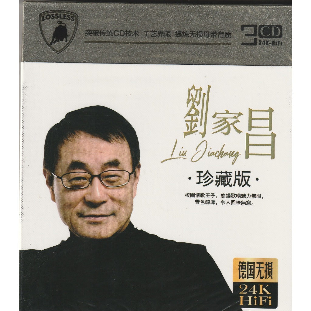 Liu Jia Chang - Best Song Collection (3 CD) (China Imported) 中国版 刘家昌 ...