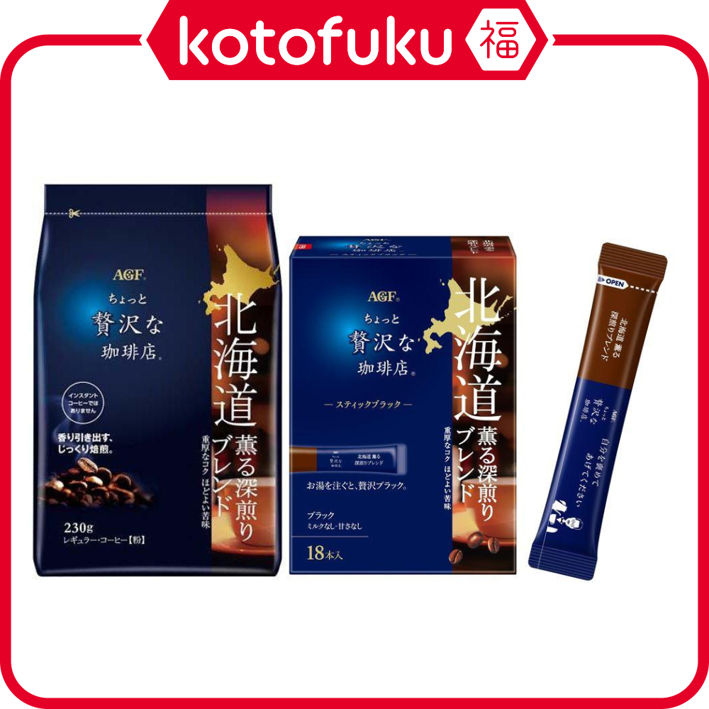AGF A Bit of Luxury Coffee Shop Hokkaido Fragrant Deep Roast Blend - Ground Coffee (230g ...