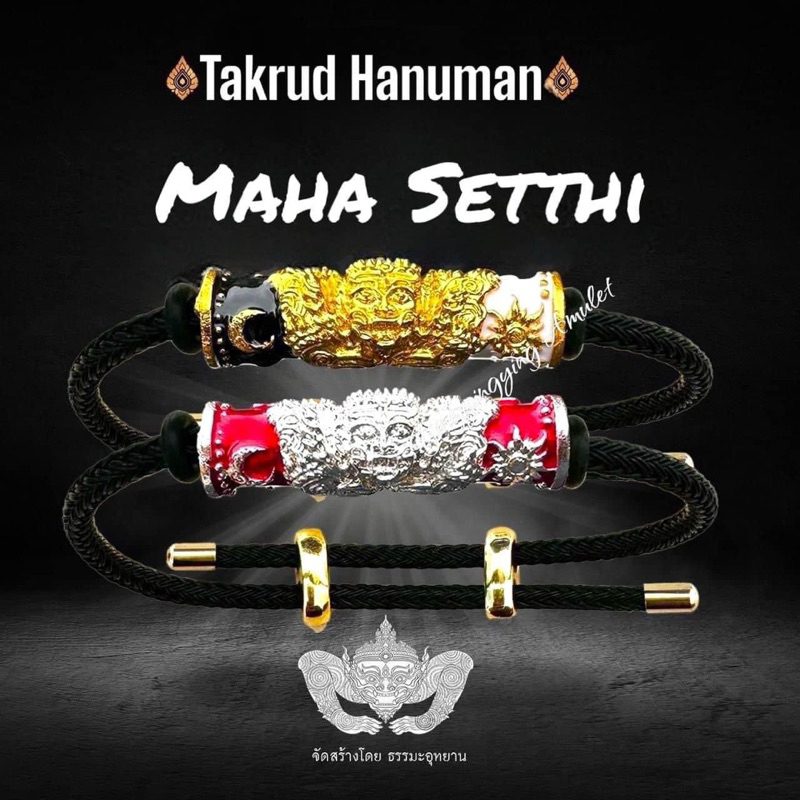 LP Maha Sila 龙普玛哈席拉 Bracelet Takrut Hanuman Maha Setthi | Shopee Singapore