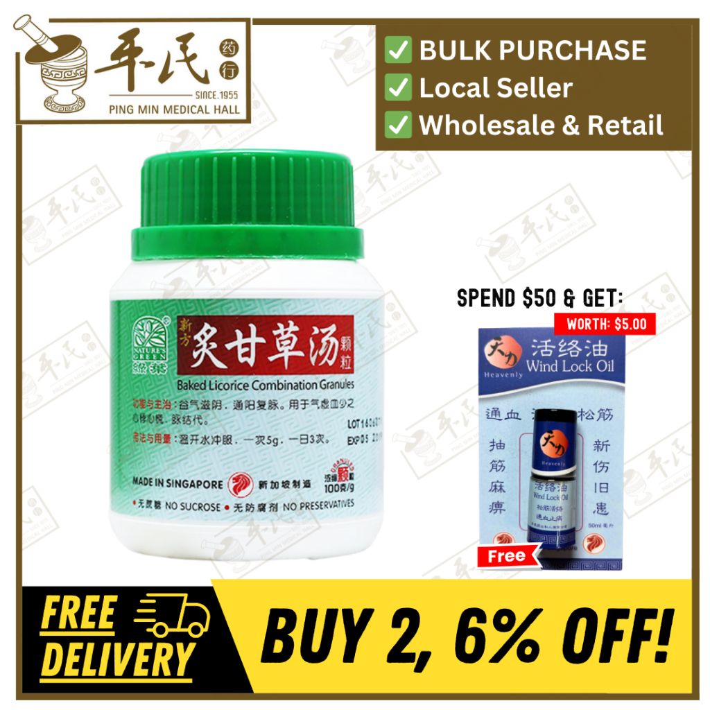 Herbalmart | XING FANG ZHI GAN CAO TANG KE LI BAKED LICORICE ...