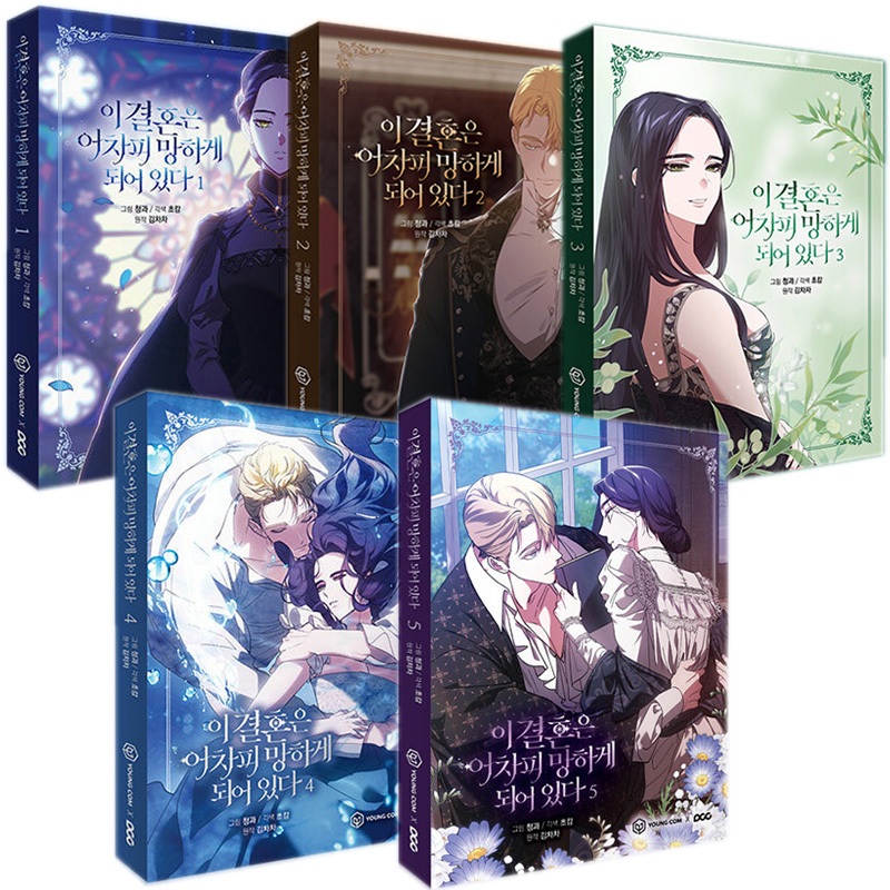 [Korean edition] The Broken Ring : This Marriage Will Fail Anyway (manhwa webtoon comic manga ...
