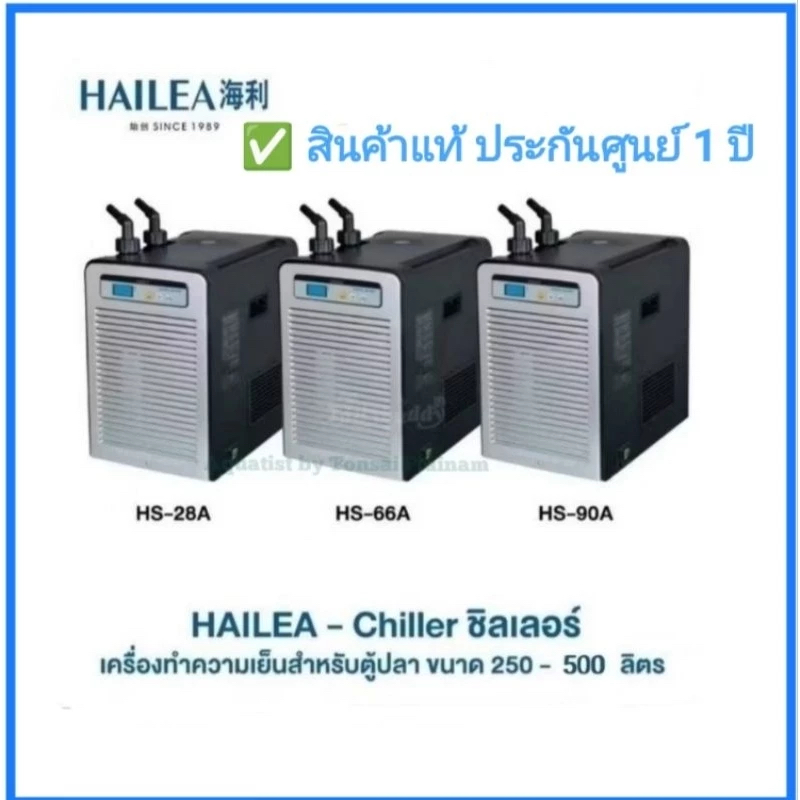Hailea Chiller Hs-Series - Hs28A / Hs66A / Hs90A / Hs100 | Shopee Singapore