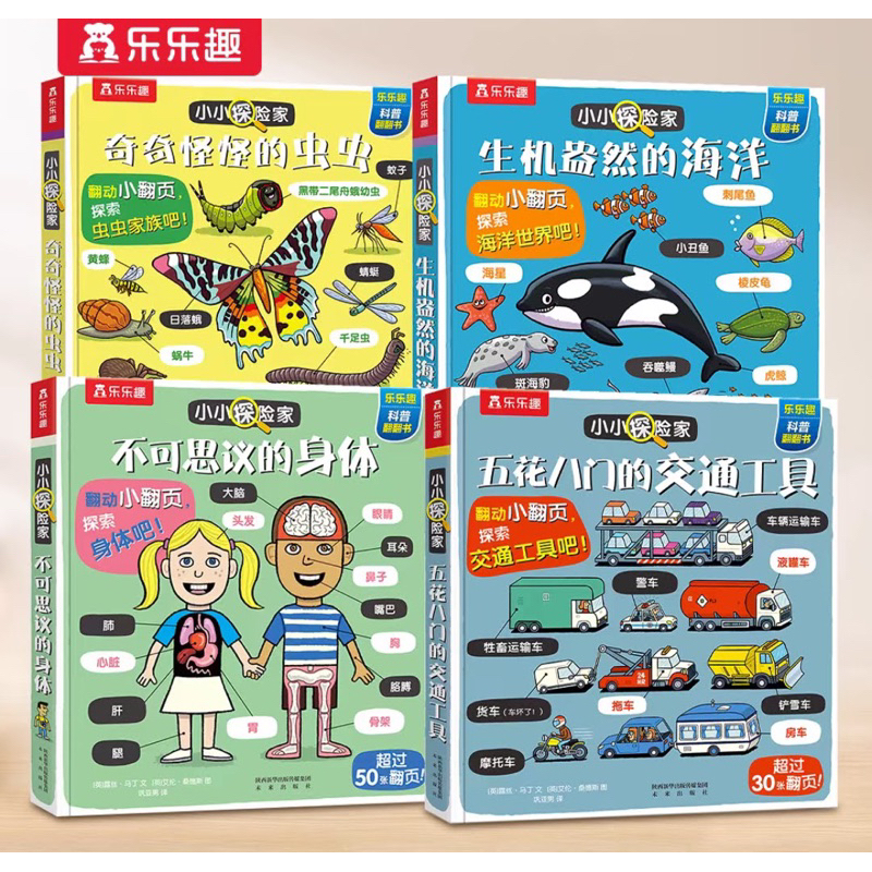 [SG STOCK] Children Chinese Interactive Flap Storybooks ( Insects/Ocean ...