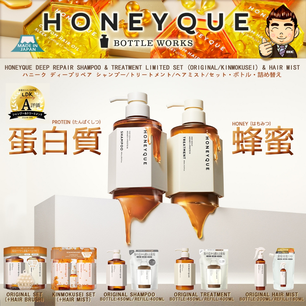HONEYQUE Deep Repair Shampoo & Treatment limited set (original ...