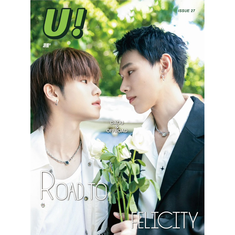 预售 常规版/精装版 A/B/C DaouOffroad ：ROAD TO FELICITY 《U！》游图 杂志封面套装 | Shopee ...