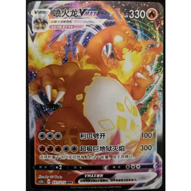 Pokémon TCG Charizard VMAX – 031/115 RRR FA – Simplified Chinese Vivid Portrayals – Holo NM ...