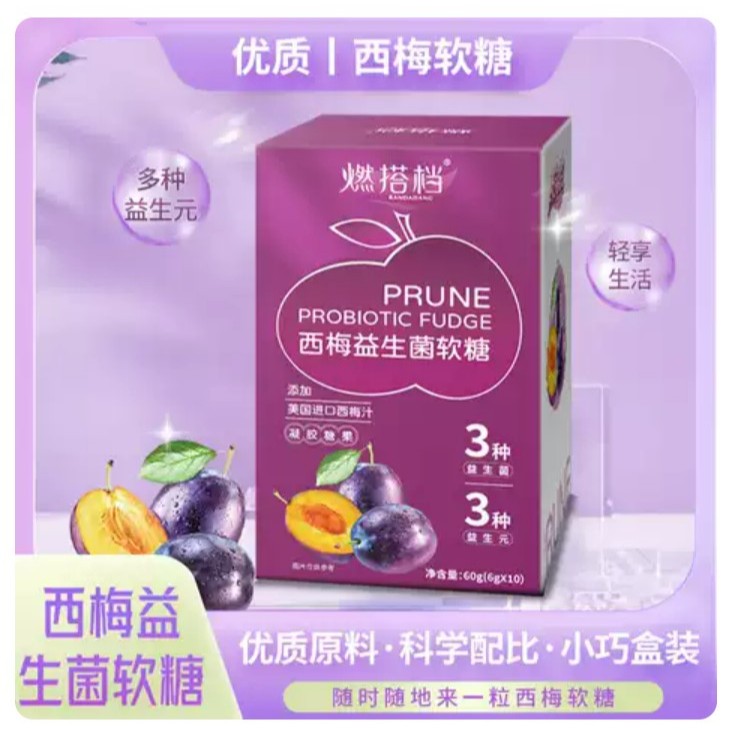 Prune Probiotic Gummies 西梅益生菌软糖 | Swan secret Digestive pear juice ...