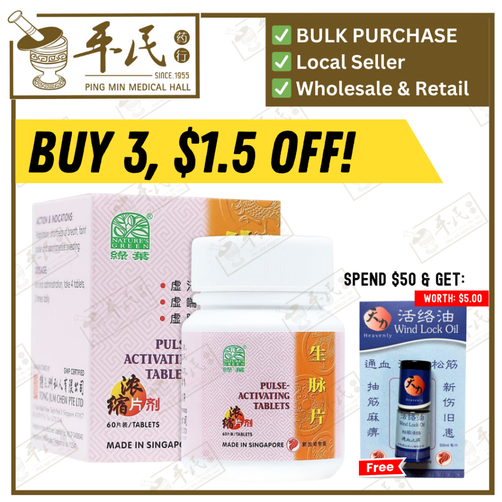 Herbalmart | SHENG MAI PIAN Pulse-Activating Tablets 60s 生脉片 60 S ...