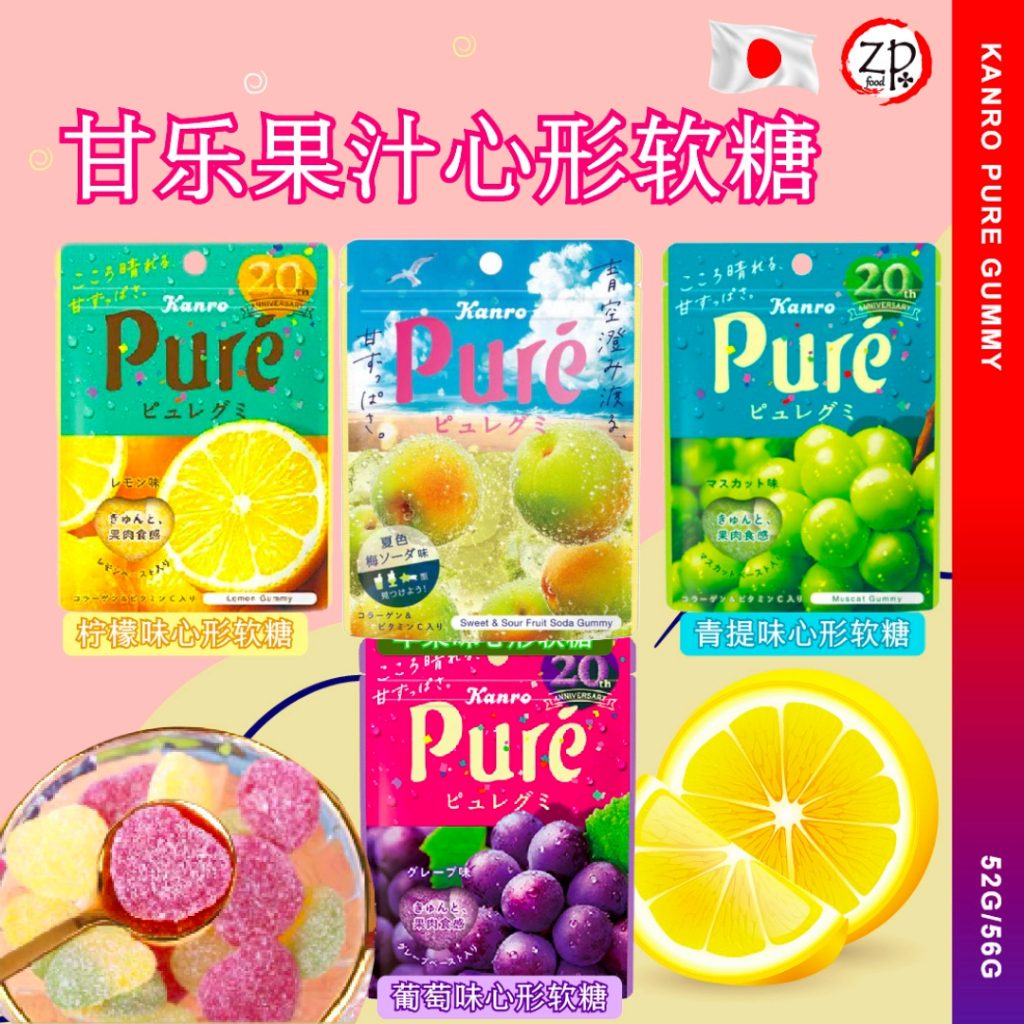 [JAPAN 日本] Kanro Pure Gummy Serious 甘乐果汁心形软糖 56G | Shopee Singapore