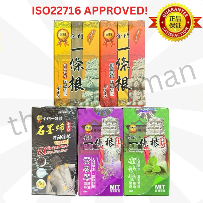 Yi Tiao Gen (金牌金门一条根) Anti-inflammatory Massage Oil ️ TOP SELLING IN ...