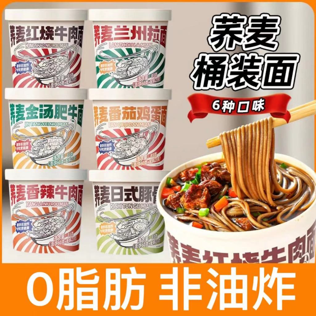 Buckwheat Noodle Instant 0 Fat Soba Non-fried Noodles 农夫慢0脂荞麦面 83g ...