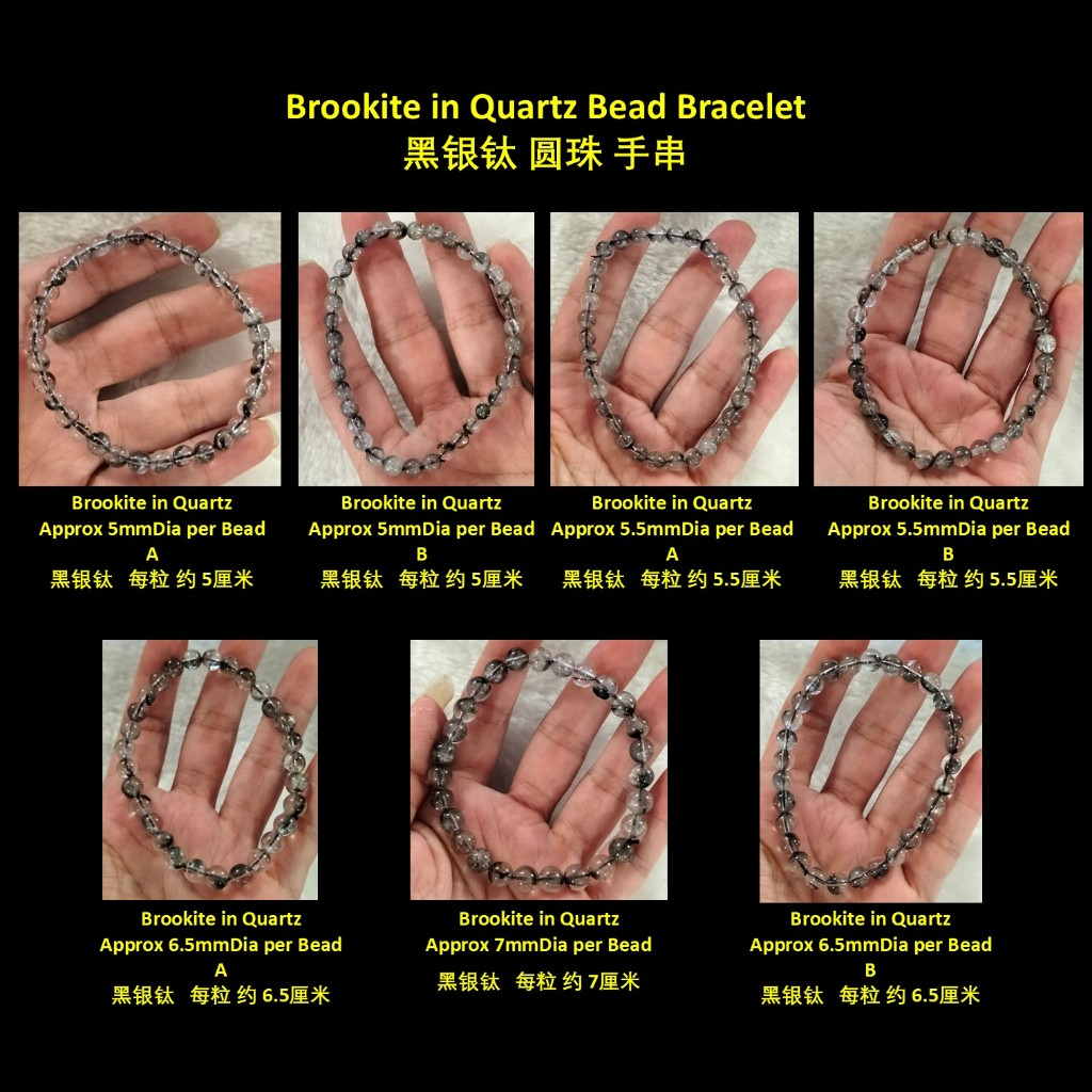 黑银钛 圆珠 手串 (每粒 约 5厘米 to 7厘米) Brookite in Quartz Bead Bracelet (Approx ...