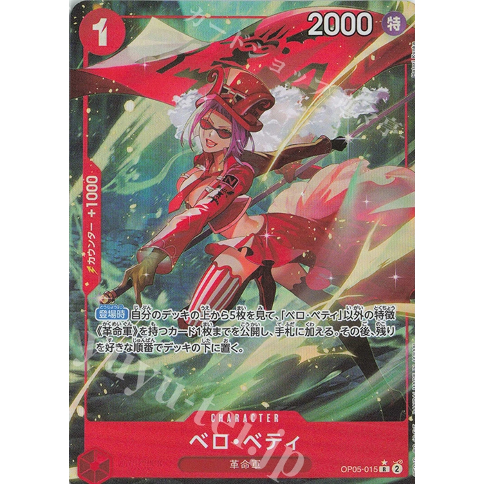 One Piece Card Game PRB-01 PR Bello Betty (Parallel) OP05-015 | Shopee ...
