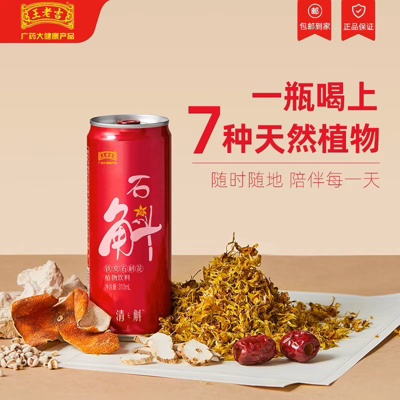 【10 Flavors】王老吉🔥无糖凉茶🍃Wang Lao Ji Herbal Tea Beverage drink 310ml ...