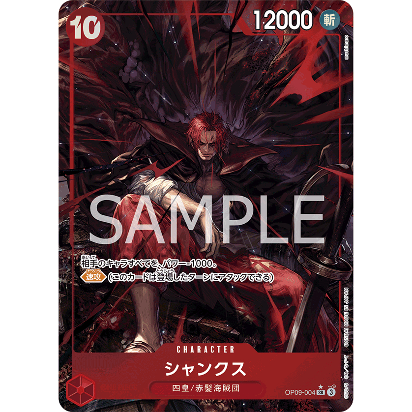 OP-09_004* Shanks AA SR One Piece TCG: The New Emperor_Super Rare AA ...