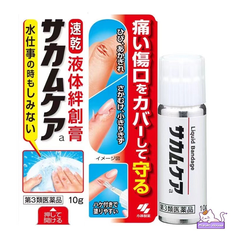Kobayashi LiquiPlast 10g - Liquid Bandage Plaster Made in Japan ...